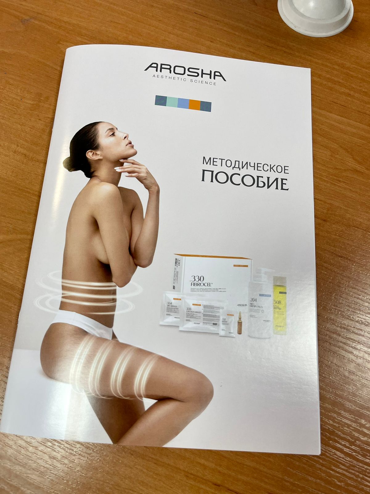 Напечатали многостраничный буклет для AROSHA - примеры работ ПОЛИСЕРВИС